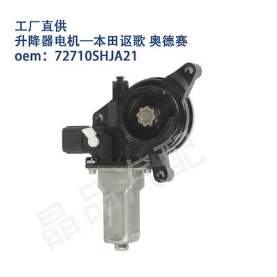 适用742-969本田讴歌奥德赛车窗玻璃升降器电机马达72710SHJA21
