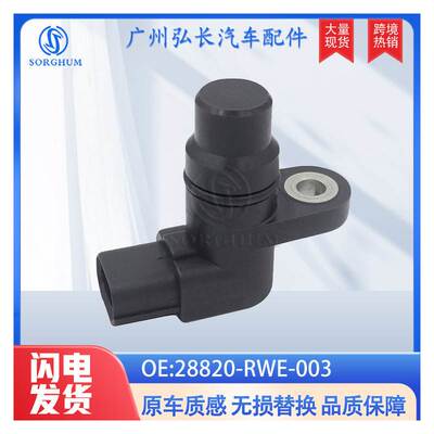 28820-RWE-003适用于本田汽车配件速度传感器 变速箱速度传感器