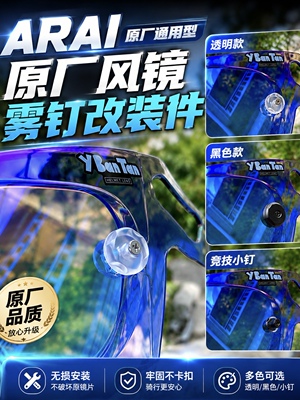 ARAI风镜通用改装竞技扣XD NEO RX7X VECTO AX镜片防雾扣透明黑色