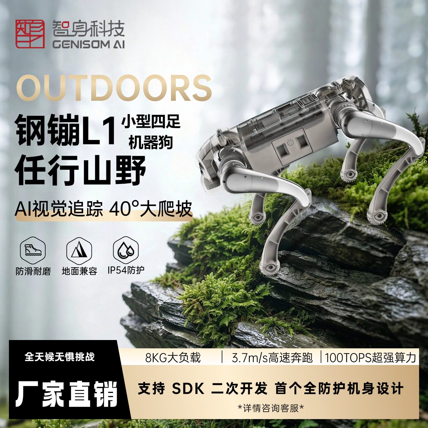钢镚全地形智能巡检安防四足机器狗二次开发教育科研勘探搜救设备