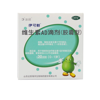 【伊可新】维生素AD滴剂(胶囊型)1500IU500IU*30粒/盒