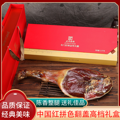 金华火腿礼盒整腿官方旗舰店过年送礼年货大礼包企业团购春节礼品