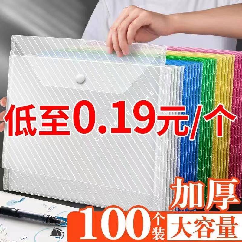 个装加厚大容量文件袋透明塑料按扣学生用考试收纳袋档案袋