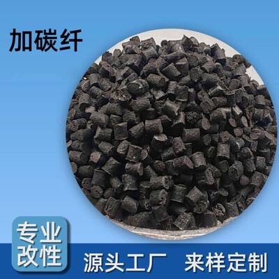 PES副牌料/改性加玻纤碳纤配色抗静电导电水口塑料颗粒原料透明