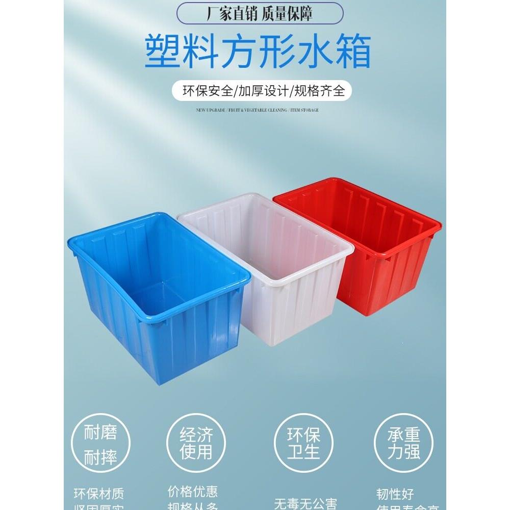 加厚塑料水箱长方形泡瓷砖养鱼水产养殖水箱方桶家用储水桶塑