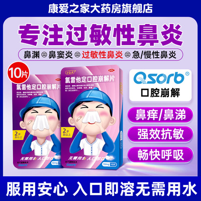 【小仙片】氯雷他定口腔崩解片10mg*10片/盒