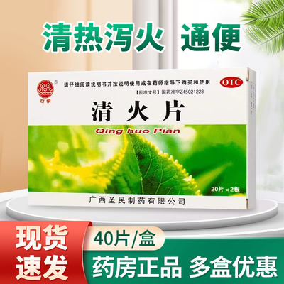 【双泉】清火片0.25g*40片/盒