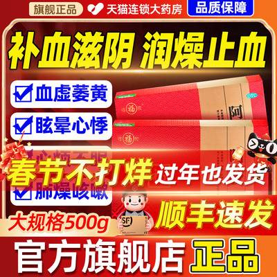 【福牌阿胶】阿胶500g/盒血虚润燥补气血止血补气养血