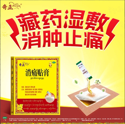 [奇正]消痛贴膏1.2g*1贴*5袋/盒