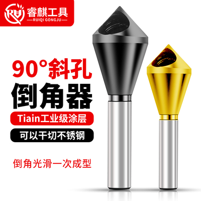 睿麒工具90度斜孔倒角刀去毛刺