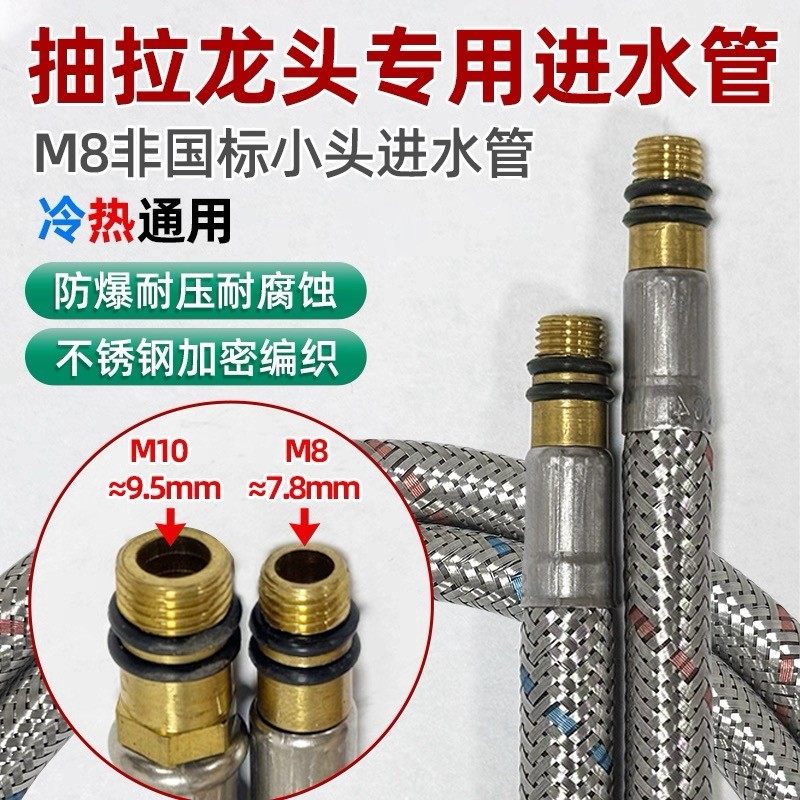 抽拉式水龙头进水8mm管软管冷热尖头上水管抽拉龙头M8进水管