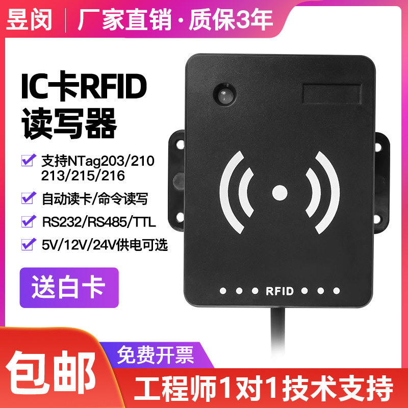 昱闵 RFID读写器485接口射频读卡IC卡读写电子标签智能感应M1高频_虎窝淘
