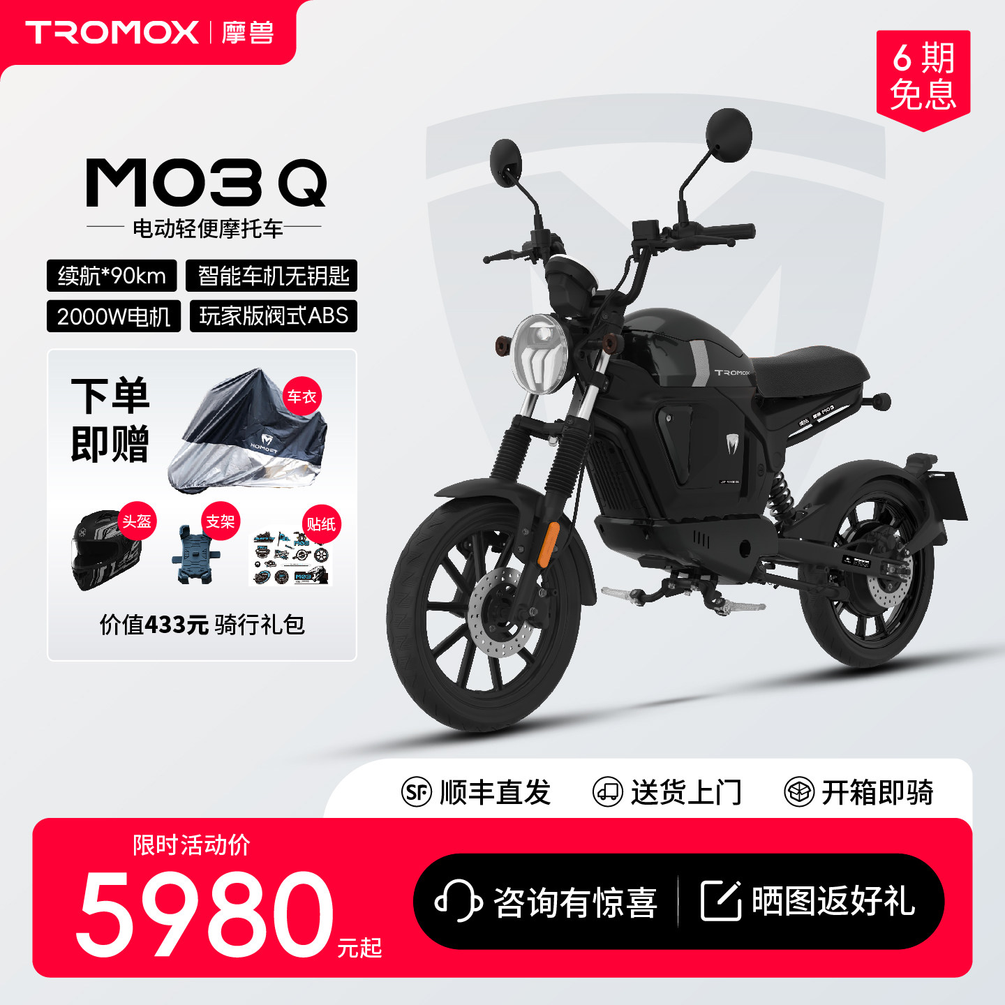 摩兽新款M03 Q电动轻便摩托车跨骑锂电智能成人长续航高速电摩