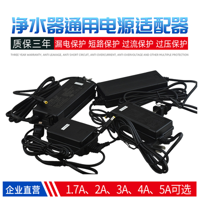 汉毅净水器电源适配器1.7A2A345A