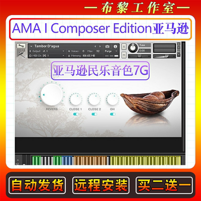 The Amazonic AMA I Composer Edition-亚马逊民乐音色康泰克音源