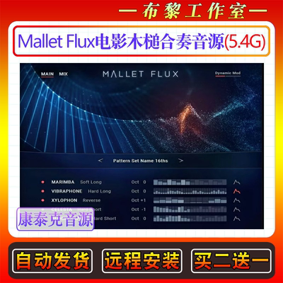电影木槌合奏音源-Mallet Flux Kontakt康泰克影视配乐打击音色库