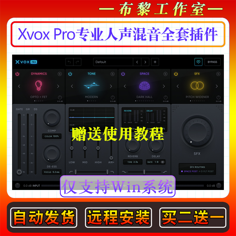 新版Nuro Audio Xvox Pro全套专业人声预设一键混音效果器插件Win_虎窝淘
