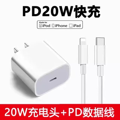 适用苹果11充电器头20W正品iphone8plus快充X数据线xr手机125W插头xsmax冲6sp原7p套装USB口闪充ipad平板