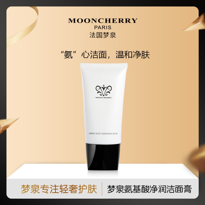 梦泉贺冬冬氨基酸净润洁面膏深层清洁水润抗皱黑天鹅洗面奶