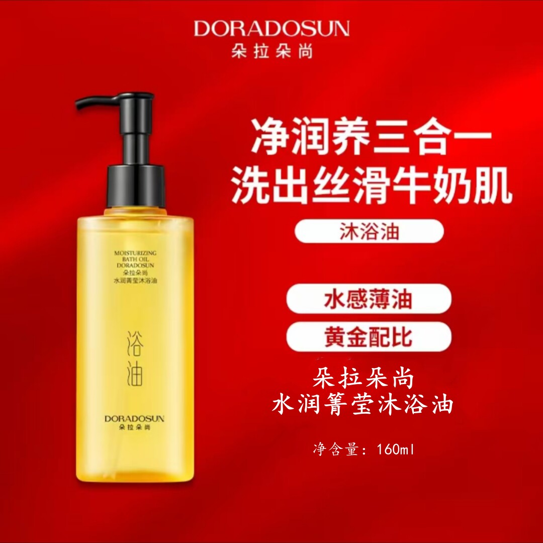【沐浴油】朵拉朵尚水润菁莹沐浴油
