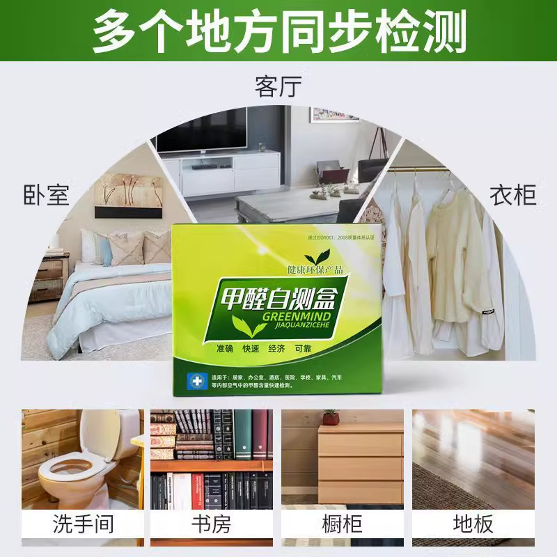 甲醛检测仪试纸一次性新房家用测试剂仪器专业室内空气质量自测盒
