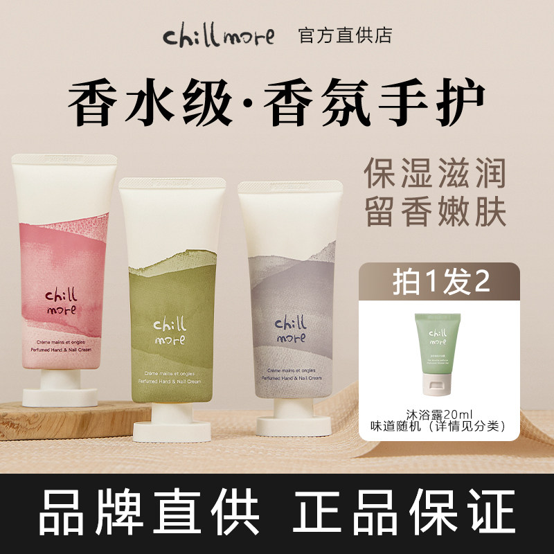 chillmore且悠手甲精华霜护手霜小礼盒滋润保湿防干裂秋冬留香氛