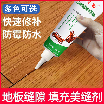 实木复合木地板填缝剂地板缝隙填充胶防水防霉自己动手美缝剂