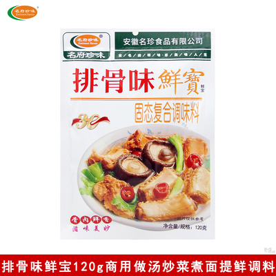 名府复合调味料排骨调味料