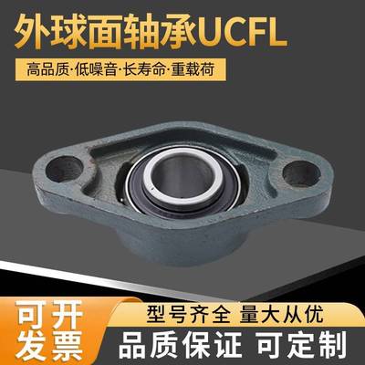进口平替外球面轴承带座菱形UCFL201 202 203 204 205 206 207 20