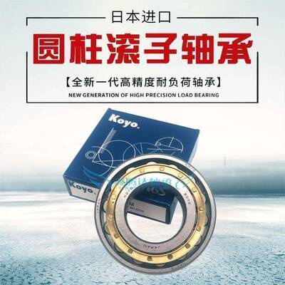 日本KOYO轴承N406EM N407EM