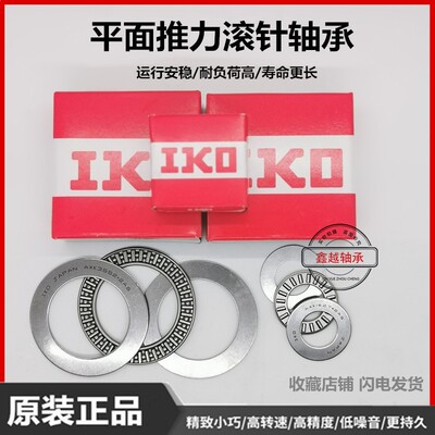 进口IKO平面推力滚针轴承AXK100135/90120/120155/110145/+2AS