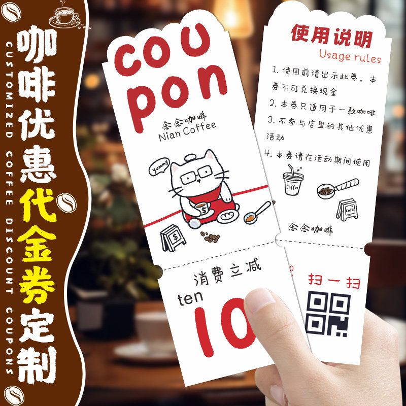 异形咖啡券定制奶茶店活动现金消费兑换券设计饮料广告宣传优惠代