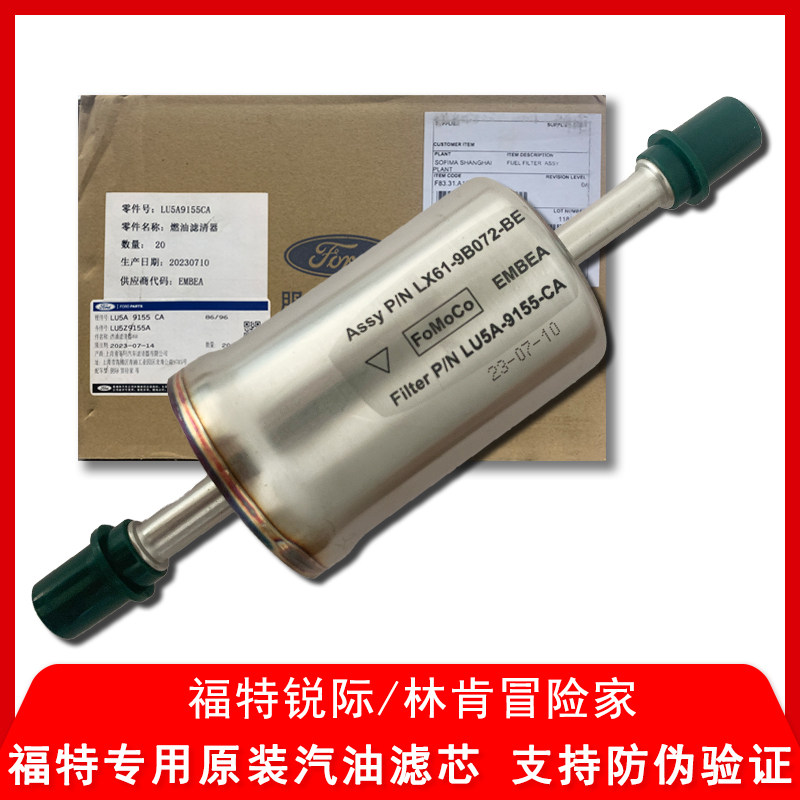 福特原厂汽油滤芯锐际林肯冒险家新探险者专用汽油滤芯燃油滤清器