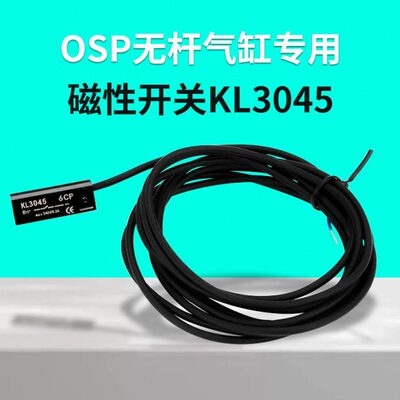 KL-3045机械式无杆气缸OSP专用磁性感应开关LB脚架支架25/32/40