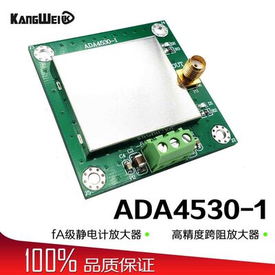 fA级高精度静电计跨阻放大器 ADA4530-1弱电流测量模块光电IV转换