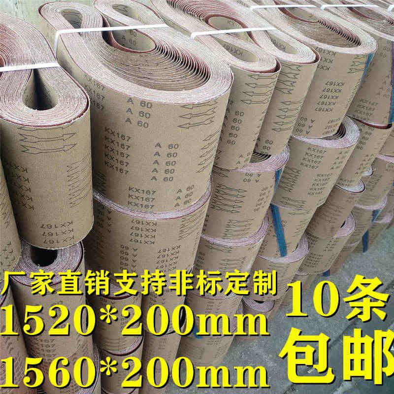 砂带机砂带kx167木工家具打磨圈沙带条1560/1520*200非标纸卷