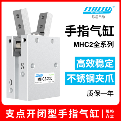 HFY气动手指气缸支点开 闭型小型夹爪MHC2-10D/16D/20D/25D/32D
