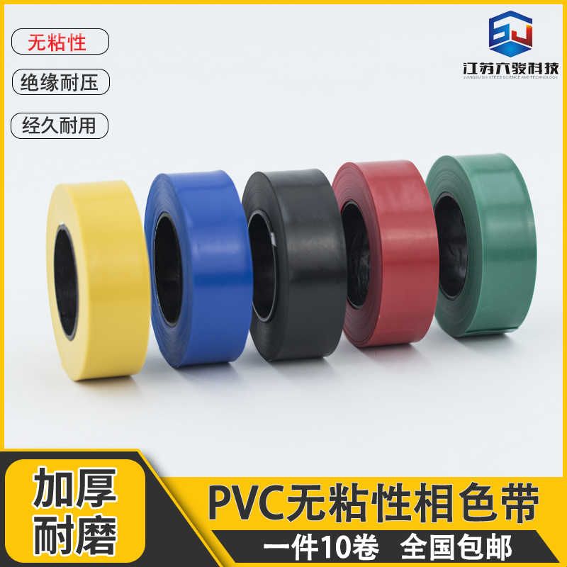 PVC塑料扎带相色带不粘无胶彩条带绝缘电缆带电工胶带黑色 无粘性