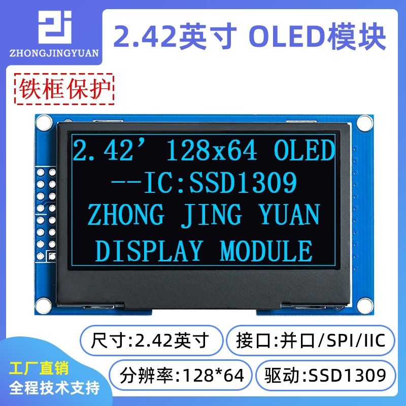 2.42寸12864 OLED显示屏12864液晶屏2.4寸oledsd1309 oled液晶