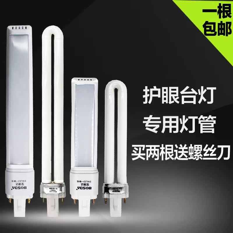 儿童护眼台灯灯管 LED台灯灯管U型三色基灯管2两二针接口节能照明