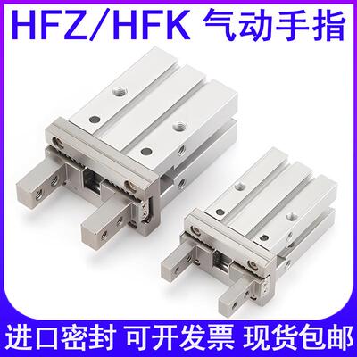 林达气动手指气缸HFK/HFTZ/HFZ6/10/16/20/25/32/40N/B平行气爪
