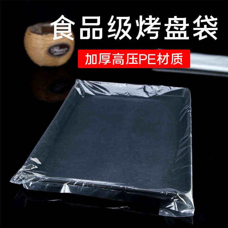 正诚加厚透明烤盘袋套盘袋面包蛋糕保鲜袋塑料商用40×60烤盘袋子