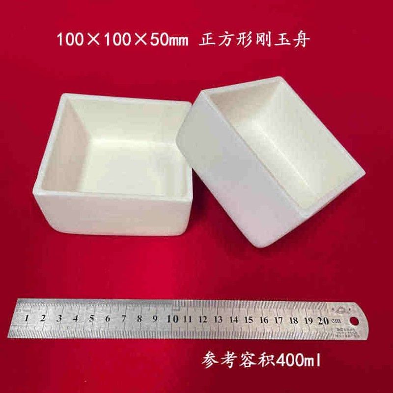 容积约400ml 100*100*50mm刚玉舟 正方形刚玉方舟 带盖刚玉坩埚