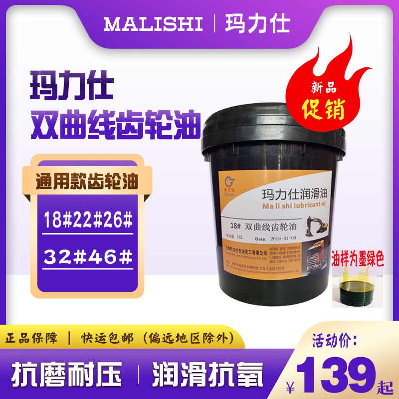 玛力仕18号26#32#46#减速机变速箱双曲线齿轮油高粘度 齿轮箱油