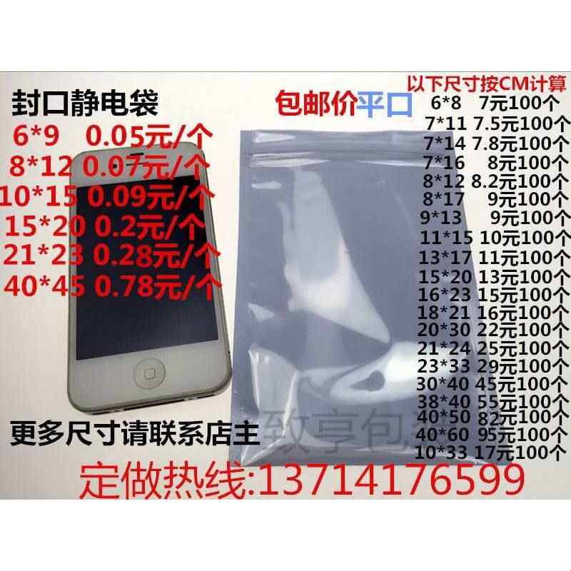 包邮 自封口防静电袋 拉链袋静电屏蔽袋 300*400mm静电封口袋订做