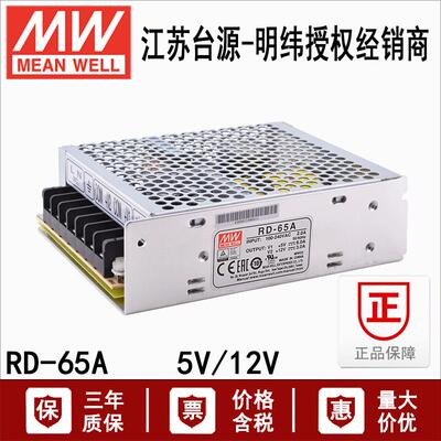 RD-65A/65B明纬65W双输出5V12V24V开关电源NED-50A/50B/D-60A/60B