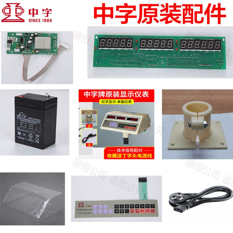 中字牌电子秤称原装配件 电池按键板防水罩传感器显示板电源板线