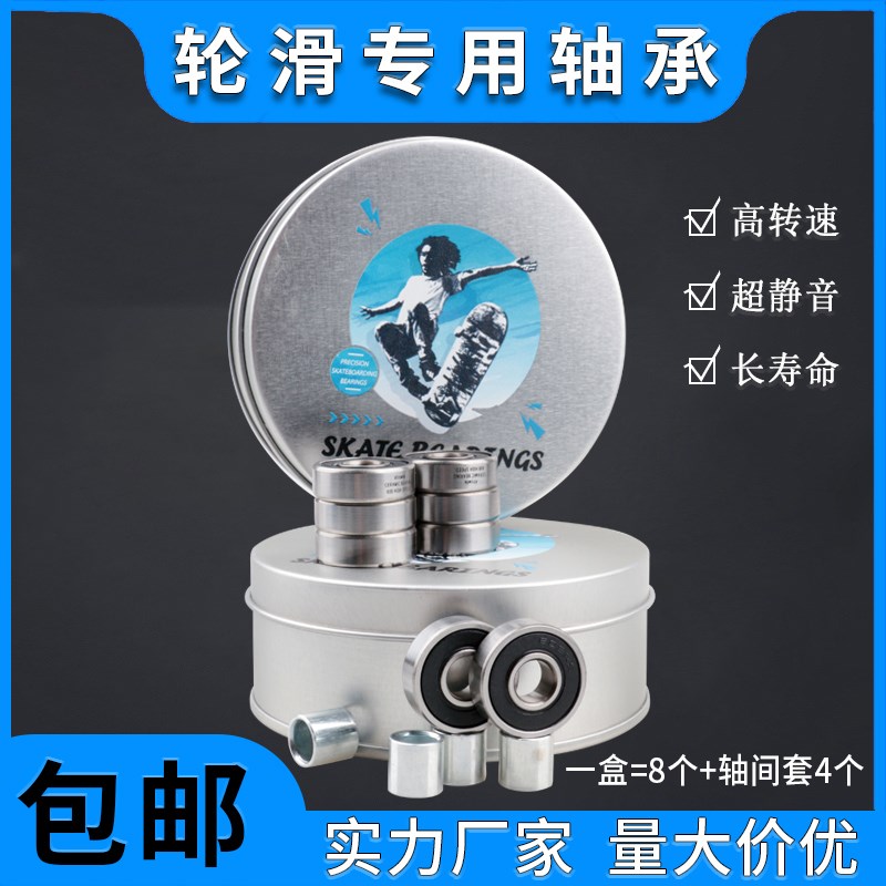 旱冰鞋扭扭车滑板长板溜冰鞋轮滑鞋轴承608RSZZ陶瓷黑球轴承包邮