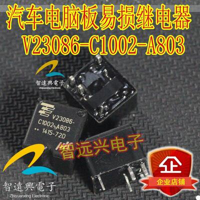 V23086-C1002-A803 汽车易损继电器 插件五脚