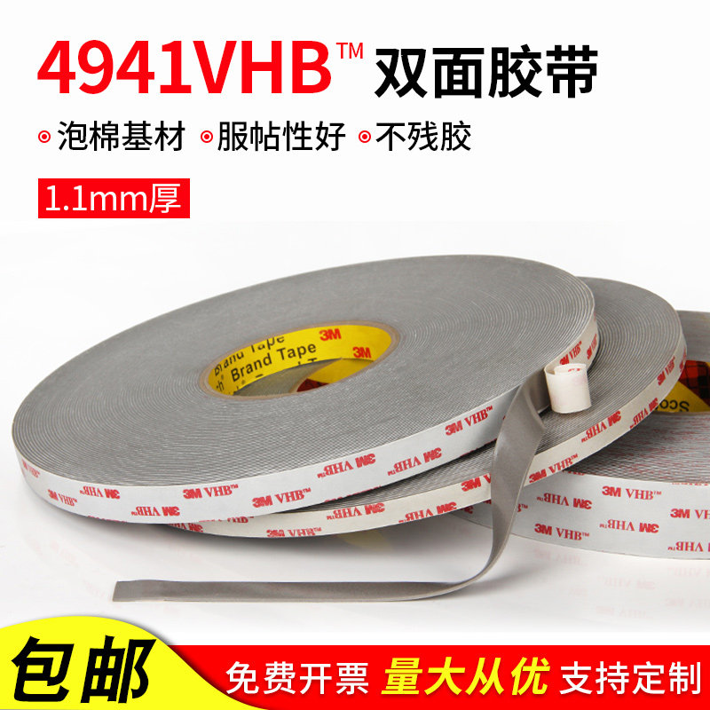 3M4941灰色泡棉双面胶 VHB强力无痕丙烯酸泡棉双面胶带1.1mm厚_虎窝淘